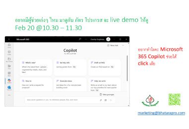 Microsoft 365 Copilot will help you improve your Supply Chain & operation - Bhatara Progress